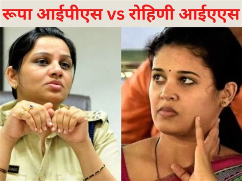 Roopa Ips Vs Rohini Ias नहीं लगा विराम रूपा और सिंधुरी के बीच जारी