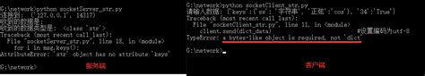 Python使用socket实现局域网传输数据附加json数据传输及解析以及判断socket是否断开连接python Socket判断