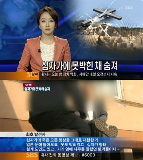 십자가에 시신이 머리에 가시관양손과 발에 못 박힌 채 매달려 충격