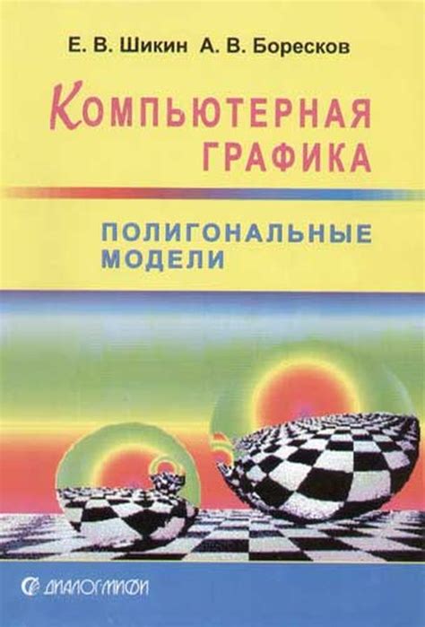 Компьютерная графика