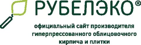 Кирпичный завод гиперпрессованного облицовочного кирпича | rubeleco.ru