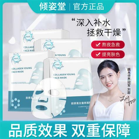 倾姿堂胶原蛋白面膜补水保湿紧致修复肌底水晶填充面膜 阿里巴巴