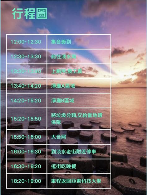 通訊and資管聯合淨灘 清澈淺水灣愛海無痕行動 亞東科技大學板 Dcard