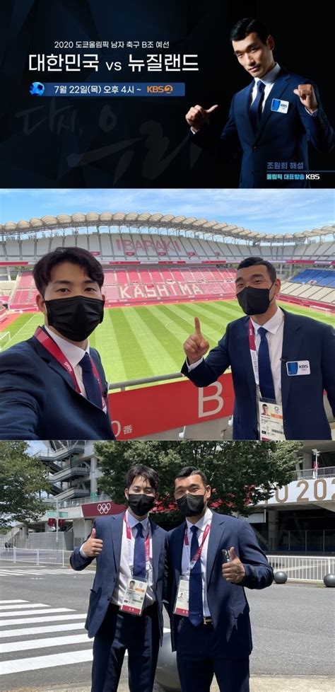 도쿄 올림픽 축구 첫 경기 뉴질랜드 전 조원희x남현종 출격