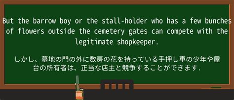 【英単語】barrow Boyを徹底解説！意味、使い方、例文、読み方 おもしろい英文法