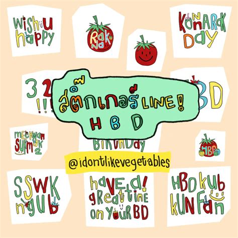 สติ๊กเกอร์ไลน์ สุขสันต์วันเกิด แกลเลอรีที่โพสต์โดย Idontlikeveg🥗