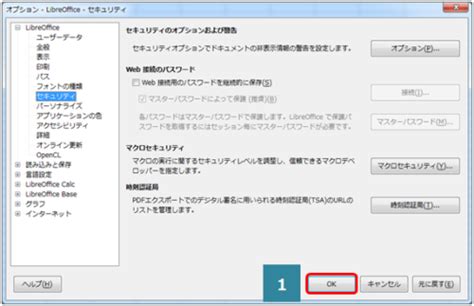Calcで保存されたExcelVBAを実行する 亥の滝登り