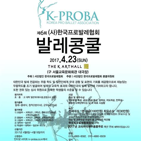 사한국프로발레협회