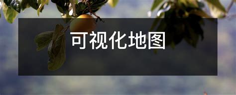 使用 Geopandas 和 Shapelyshp 进行地理空间数据处理和可视化全栈若城的技术博客51cto博客