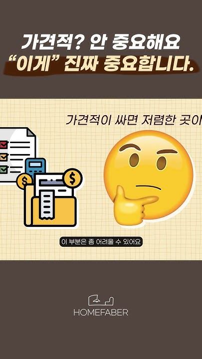 인테리어 업체 선정할 때 가견적보다 더 중요한 게 있습니다 인테리어 가견적 As Youtube