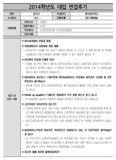 대입면접 동국대 면접 기출문제 및 면접후기인문계열 네이버 블로그