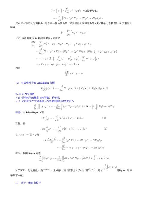 量子力学教程第三版曾谨言课后习题答案解析