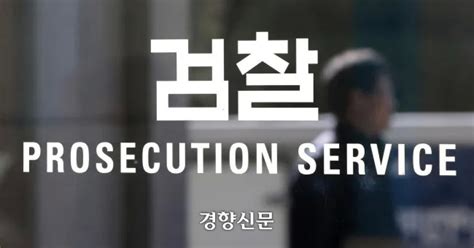 단독 검찰 민주당 ‘돈봉투 의혹 의원들에 “11월17일까지 출석” 최후통첩