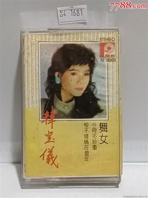 韩宝仪舞女磁带卡带图片收藏回收价格7788老唱片