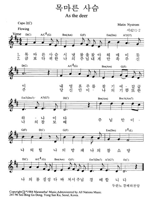 [악보] 목마른 사슴 목마른 사슴 시냇물을 찾아 [전하세예수 1집 G코드] 네이버 블로그