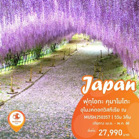 🌸 ลาพักร้อนให้ไว แล้วไปญี่ปุ่นกัน เที่ยวฟุกุโอกะ