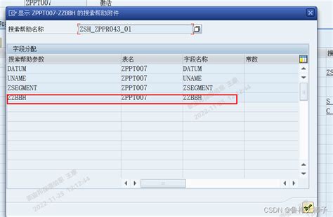 Abap 选择屏幕 搜索帮助abap 搜索帮助 Csdn博客