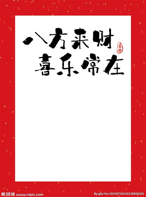 八方来财创意文字壁纸矢量图片设计图 背景底纹 底纹边框 设计图库 昵图网