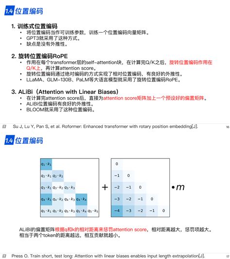 [ppt]浅析大语言模型从预训练到微调的技术原理 知乎
