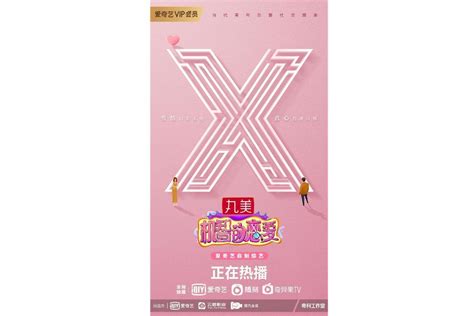 机智的恋爱2021年爱奇艺推出青年恋爱社交图鉴真人秀搜狗百科
