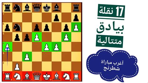 أغرب مباراة شطرنج خرق جميع قواعد الشطرنج Youtube