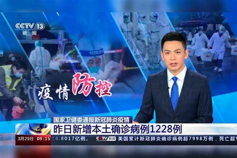 国家卫健委通报新冠肺炎疫情 昨日新增本土确诊病例1228例卫健疫情本土