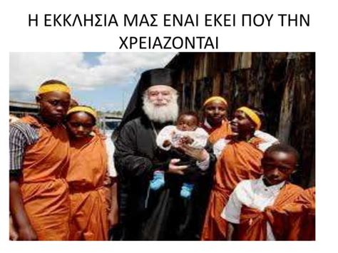 τα παιδια της αφρικης Ppt