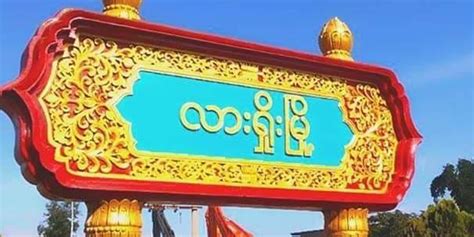 လားရှိုးလေဆိပ်ကို ဂျက်တိုက်လေယာဉ်များဆင်းနိုင်အောင် တိုးချဲ့ရန် စစ်ခေါင