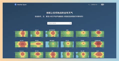 Weather Spark：查询全球任何地点的详细天气信息，包括按月、日和小时的气候报告，助你轻松规划出行和活动！