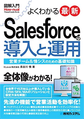【2024年】「salesforce」のおすすめ 本 28選！人気ランキングyomeru