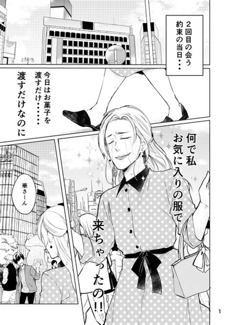 【創作漫画】オネェが2回目に会う約束に出向く。（13） あしや稚浩🍉（連載中）未熟な魔法使いと僕 さんのマンガ ツイコミ仮