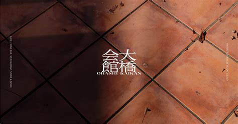 多拠点生活を可能にする 現代的でフレキスブルなレジデンス 大橋会館 Ohashi Kaikan