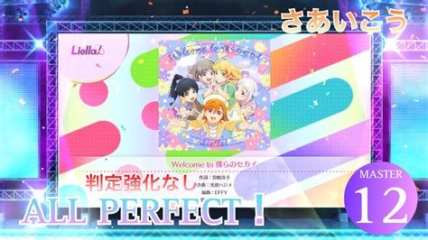 【スクフェス2】welcome To 僕らのセカイ Master All Perfect 判定強化なし Youtube