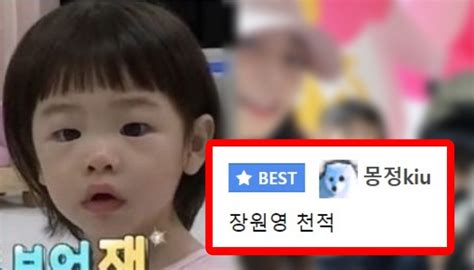 장원영 천적이라 불리는 문희준 딸 근황ㄷㄷㄷ
