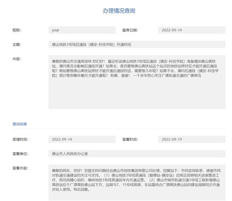 佛山地铁3号线后通段开通最新消息（持续更新）四五百科