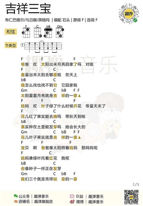 吉祥三宝尤克里里谱 儿歌 琴谱网
