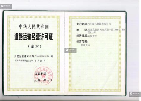 成都汽车托运物流公司哪家好？首选能哟运车优选承运商：四川瑞马物流有限公司