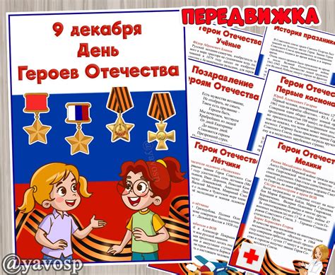 9 декабря День Героев Отечества скачать и распечатать