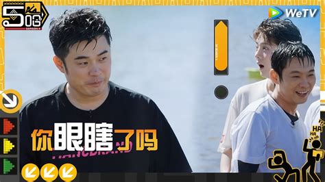 陈赫化身裁判看戏被“误伤” 老舅范志毅现场耍赖还人身攻击陈赫？ 《哈哈哈哈哈s4》hahahahaha S4 Ep4 1 Clip