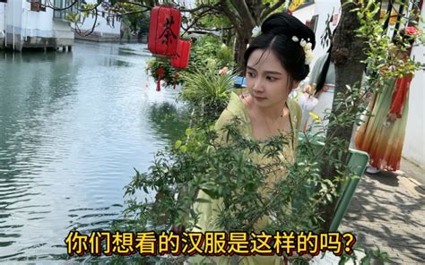 你们想看的汉服是这样的吗？ 努力追漫的陈白白 努力追漫的陈白白 哔哩哔哩视频