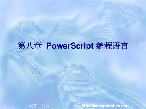 08 Powerbuilder105编程语言word文档在线阅读与下载无忧文档