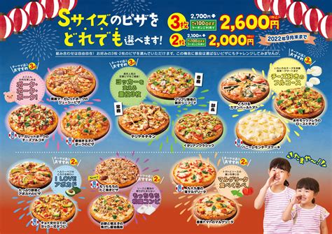 真夏のお得なキャンペーンはお好きなsサイズが3枚で￥2700‼ 地元大好き！船橋生まれの美味しいピザと言えばピザヨッカー