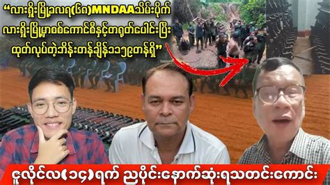 ဇူလိုင်လ ၁၄ ရက် ညပိုင်းနောက်ဆုံးရသတင်းကောင်း Youtube