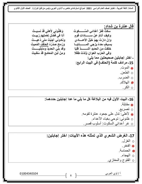 نموذج امتحان عربي بالاجابه للصف الأول الثانوي نظام جديد أ لؤي العربي