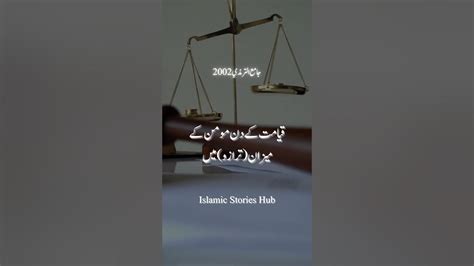 Daily Islamic Quotes قیامت کے دن مومن کے ترازو میں سب سے بھاری چیز