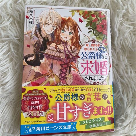 Yahoo オークション 2月新刊 1読 妹に婚約者を取られたら見知らぬ公