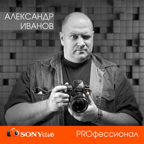 Александр Иванов | Review SonyClub