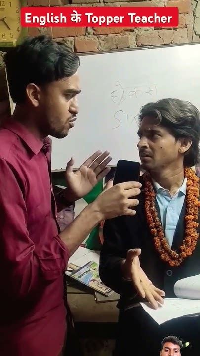 English के Topper Teacher Comedy English Teacher Viral Shorts