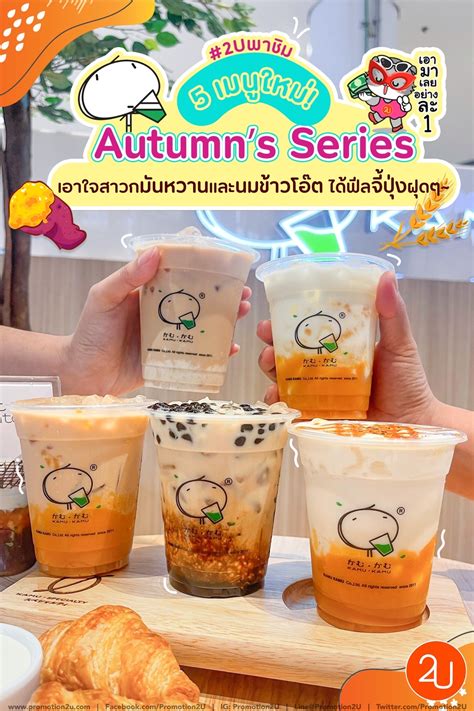Kamu เมนูใหม่ Archives Promotion2u
