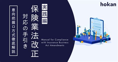 【保険業法改正の羅針盤⑥】比較推奨販売（特にいわゆるハ方式）の現在地① 【公式製品サイト】保険代理店システムhokan® 適正な営業